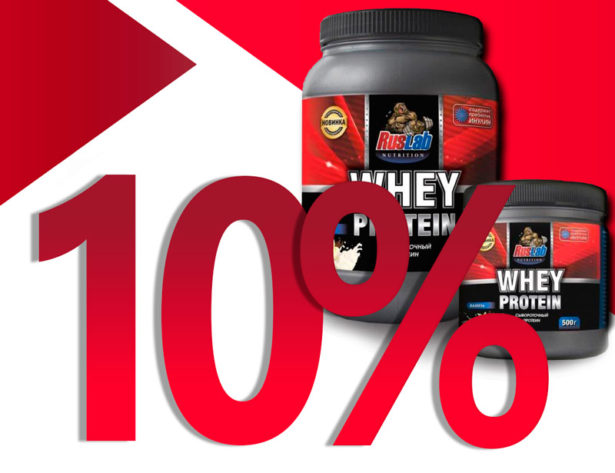 10% на спортивное питание Ruslab | Школа бодибилдинга и армрестлинга ...